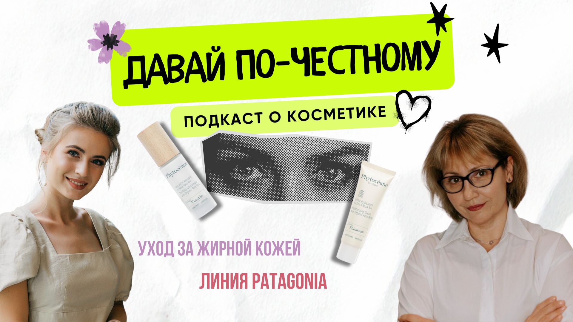 Уход за жирной кожей