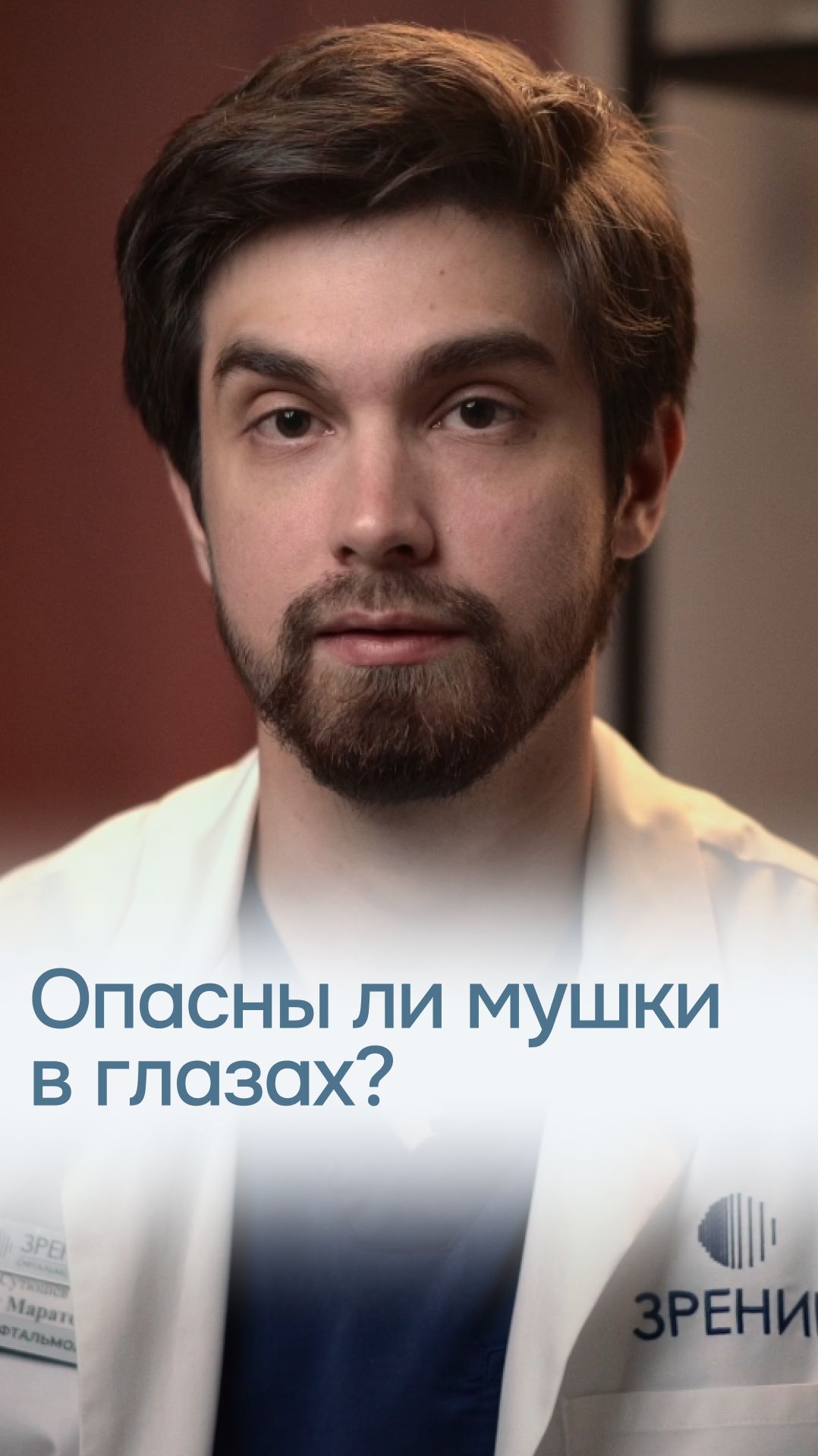 Плавающие помутнения в глазах: опасно ли это?