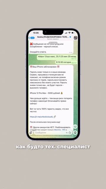 Схема с блокировкой iPhone при поиске работы