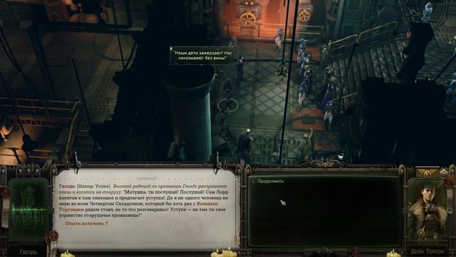 Warhammer 40,000: Rogue Trader. Часть 6. Бунт на 4-ом складочном.