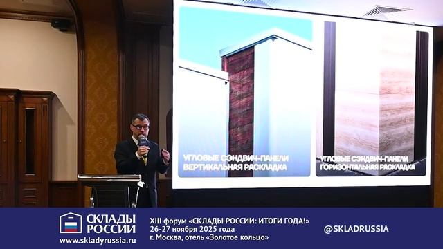 Владимир РОДИОНОВ, ГК «Техностиль», на конференции «ДЕВЕЛОПМЕНТ: ПРОЕКТИРОВАНИЕ И СТРОИТЕЛЬСТВО»