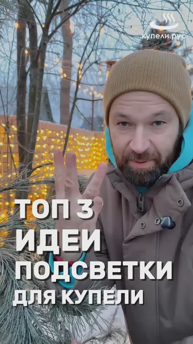 Топ 3 ИДЕИ ПОДСВЕТКИ для купели