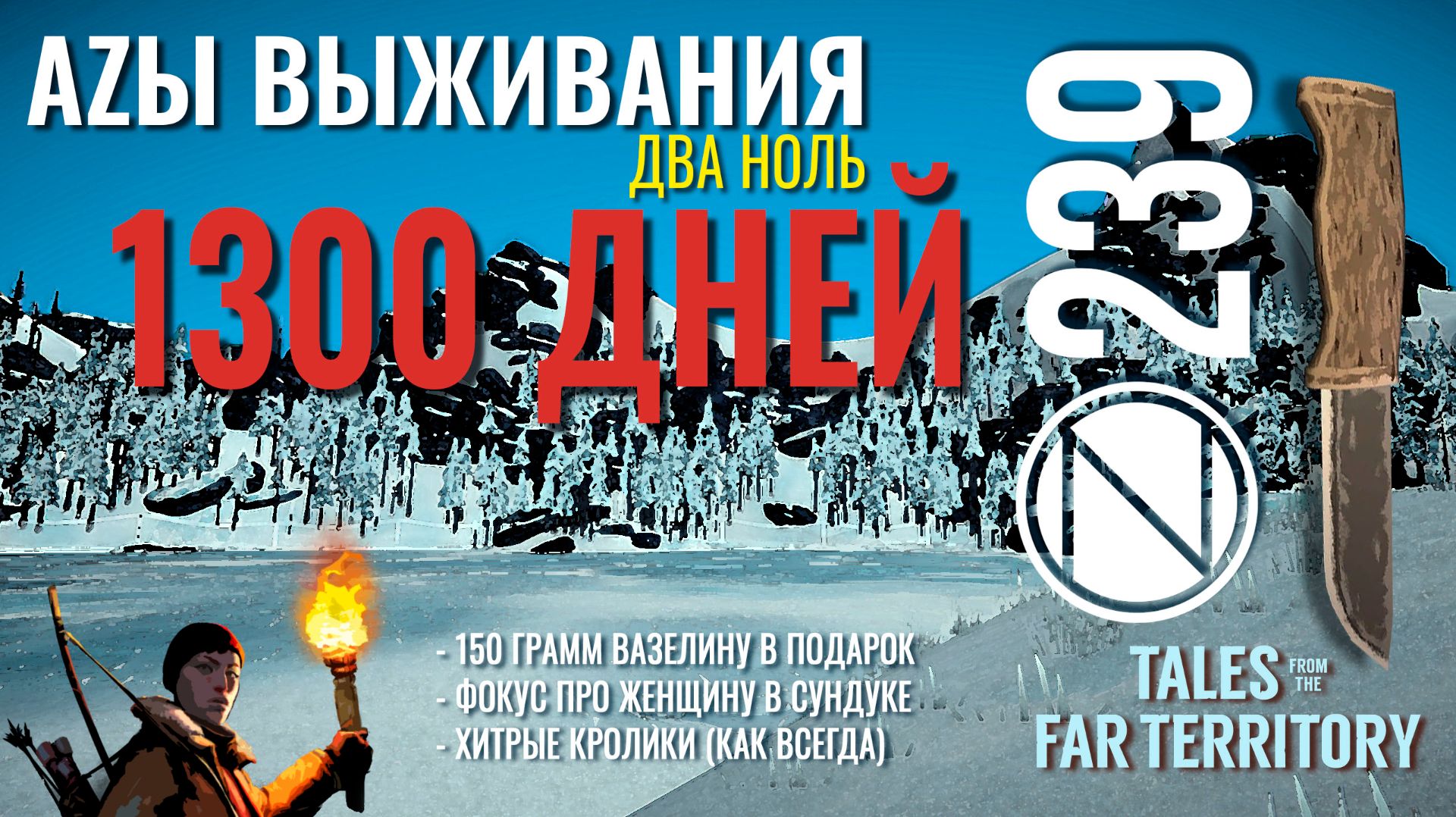 THE LONG DARK✮АZЫ ВЫЖИВАНИЯ 2.0✮239 СЕРИЯ✮talesfromthefarterritory