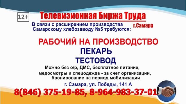 17.12.25г. в 19.30 на телеканале ГУБЕРНИЯ Телевизионная Биржа Труда в Самаре и области