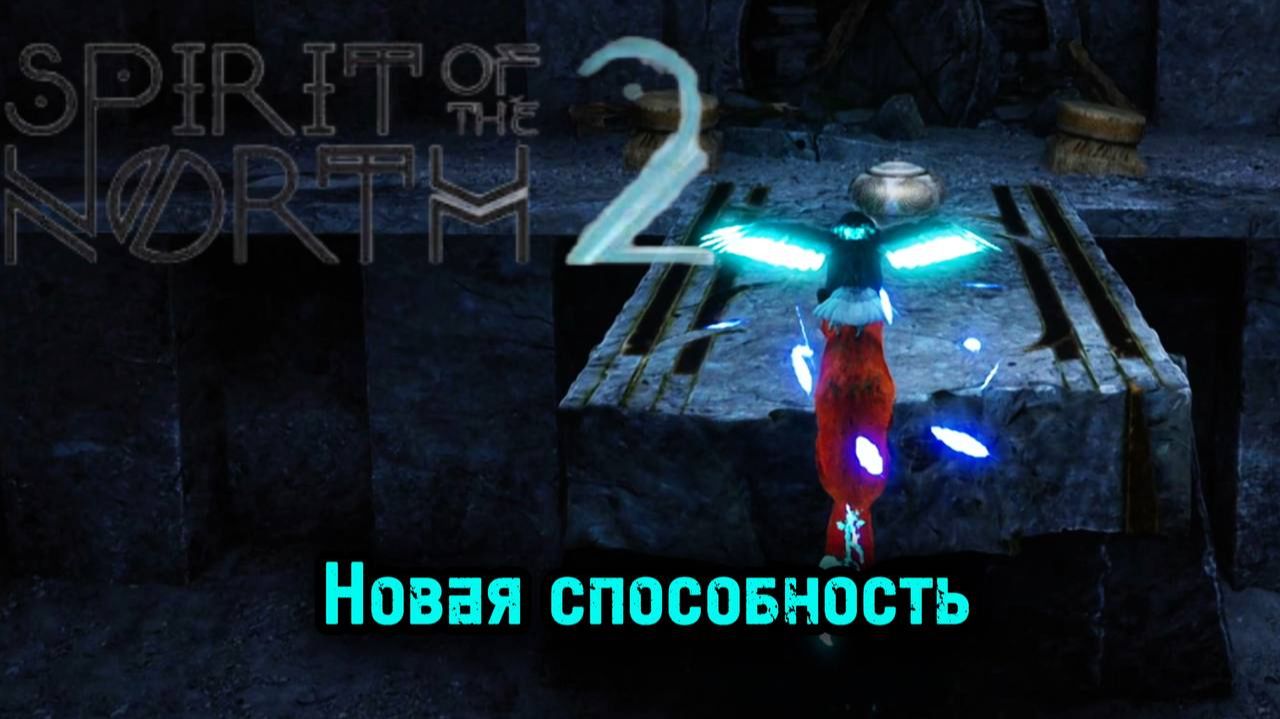 Нашли вороньи маски | Новая способность ► Spirit of the North 2 ► Спирит оф зе Норт 2 #3