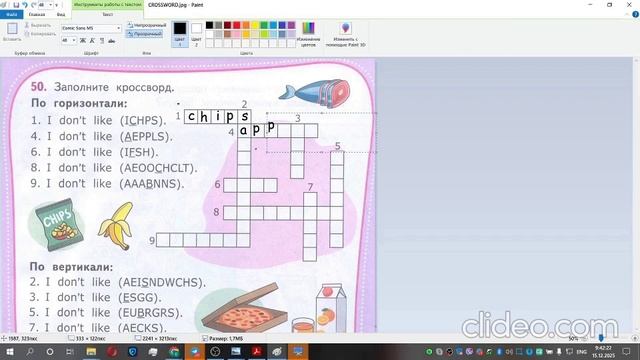 2 класс. Урок 26. 15.12.2025 Группа 3