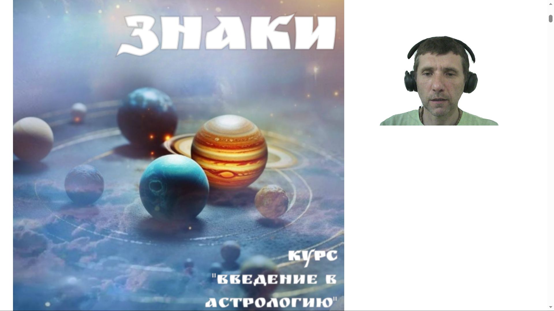 ЗНАКИ ЗОДИАКА