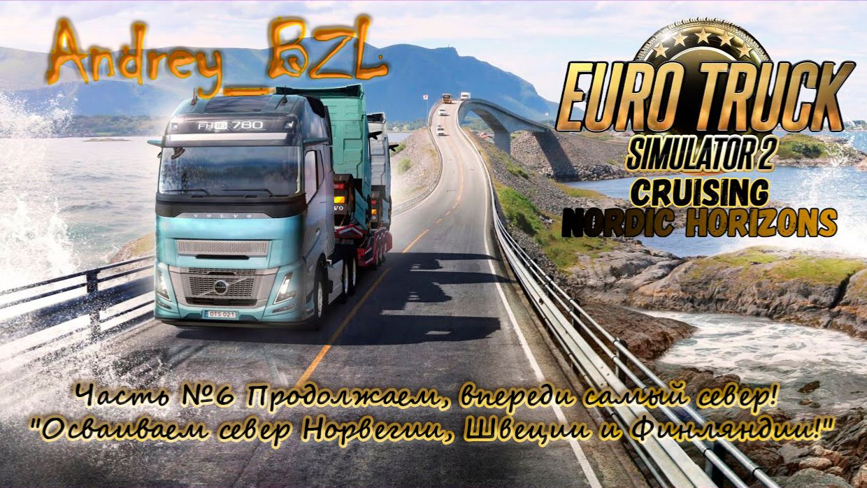 Часть №6 Продолжаем, впереди самый север!  "Осваиваем север Норвегии, Швеции и Финляндии!"