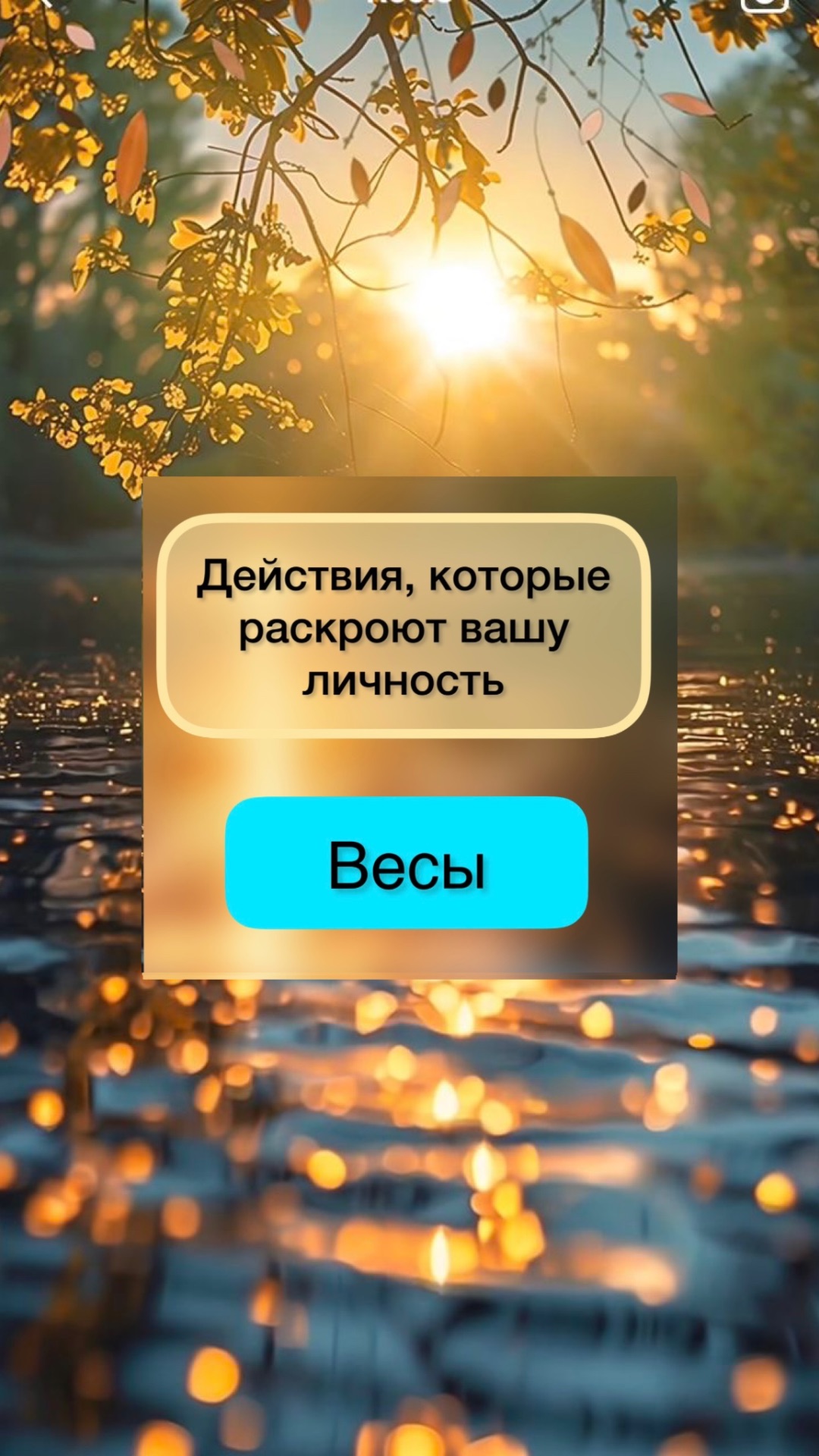 КАК РАЗЖЕЧЬ ВАШЕ СОЛНЫШКО? Весы.