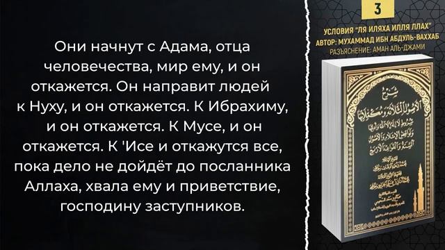 3. Условия "Ля иляха илляЛлах"