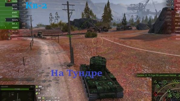 Кв - 2 на Тундре (Мир Танков)