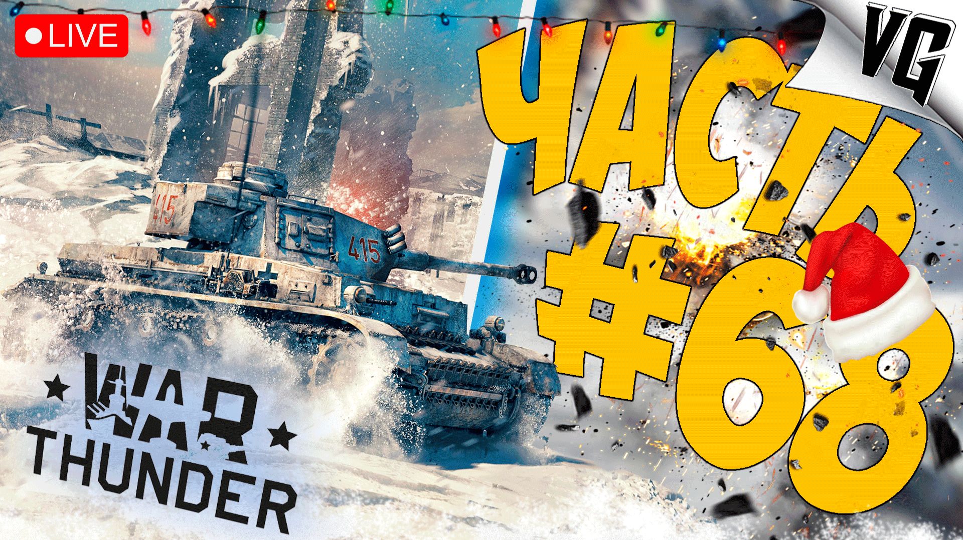 ПРОБУЕМ В РБ НА 3 РАНГЕ ➤ ЧАСТЬ 68 ➤ WAR THUNDER 🔴 #warthunder