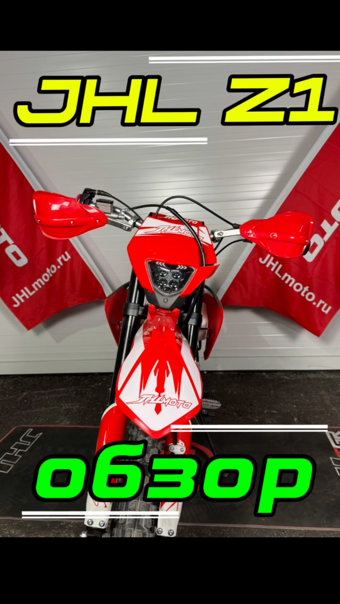 Обзор на мотоцикл JHLmoto Z1
