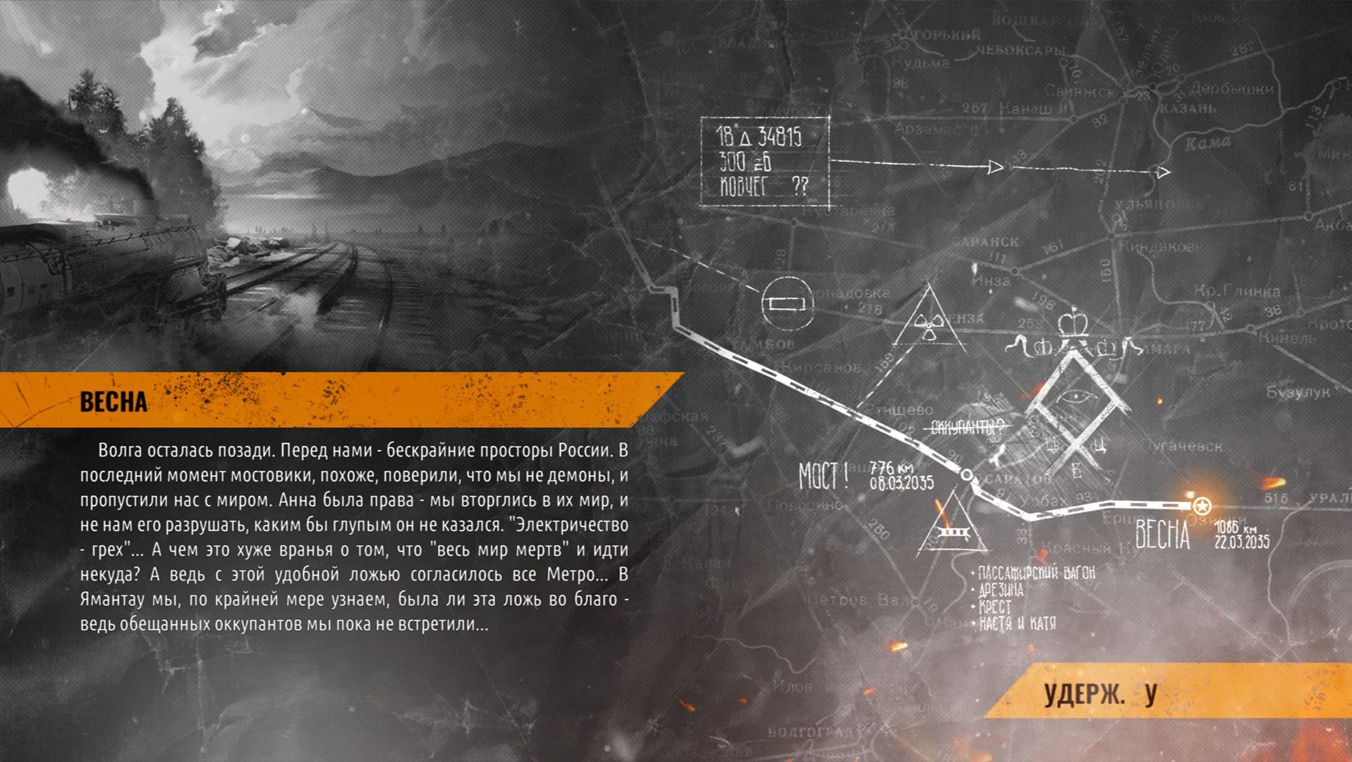 МЕТРО 2035 ИСХОД ВЕСНА / САРАТОВ/ АВРОРА / ЯМАНТАУ