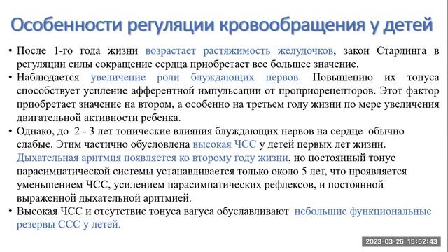 Физиология ребенка. Л7. Сердечно-сосудистая система. Часть 2. Сергеева О.В.