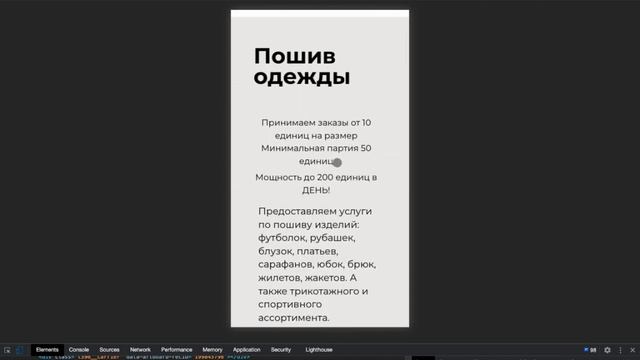 Нужен сайт ? Портфолио Производство Пошив одежды