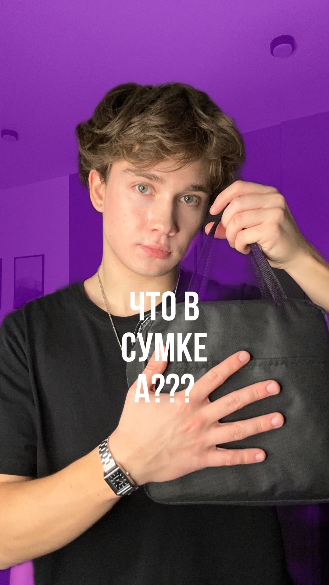 ЧТО в СУМОЧКЕ?