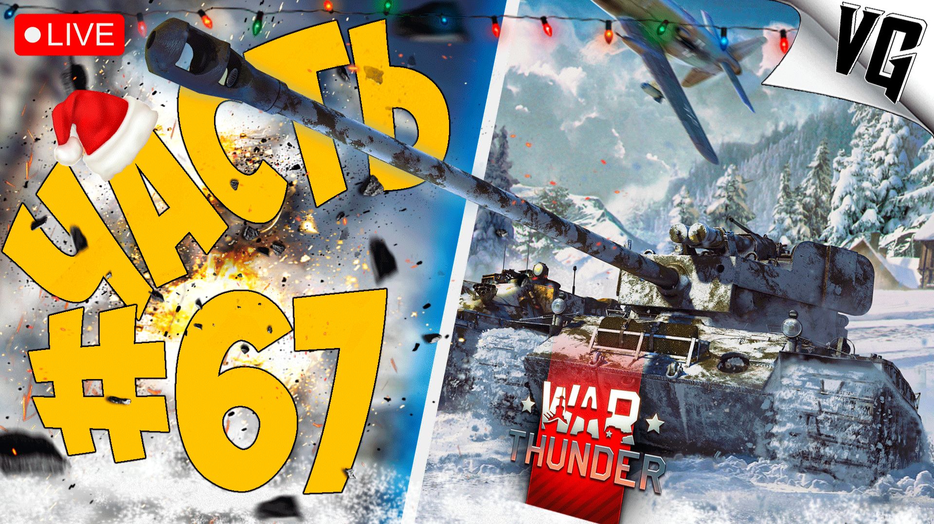 РАНГ 3 НА ТАНКАХ ➤ ЧАСТЬ 67 ➤ WAR THUNDER 🔴 #warthunder