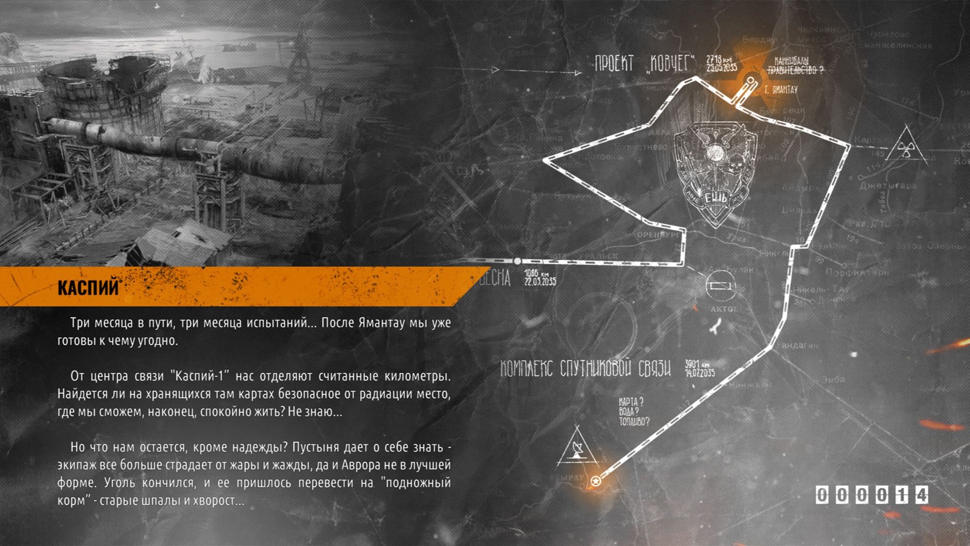 МЕТРО 2035 ИСХОД / КАСПИЙ / ГЮЛЬ / СПУТНИКОВАЯ КАРТА