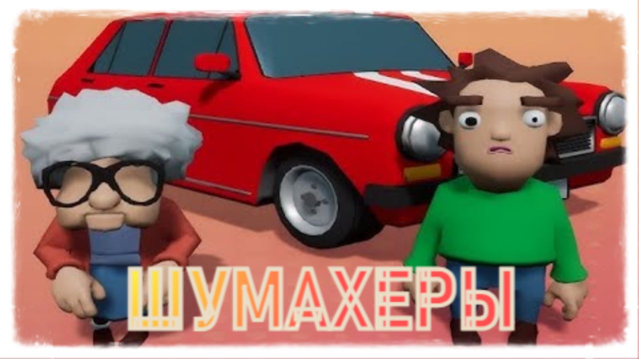 ВОДИЛЫ ЗАДНЕЙ ПОСАДКИ - Backseat Drivers Demo