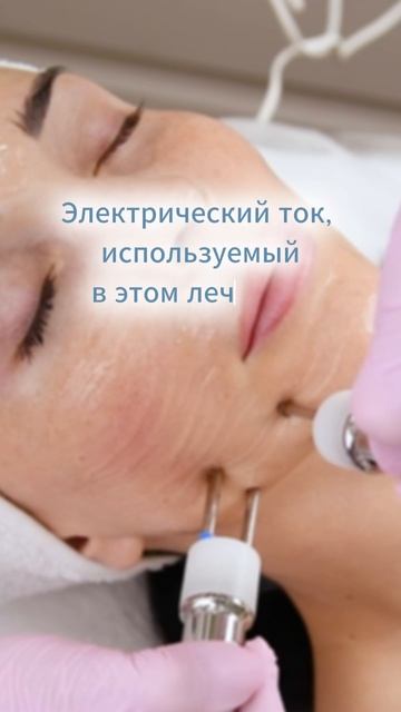 Микротоковая терапия - это безопасно