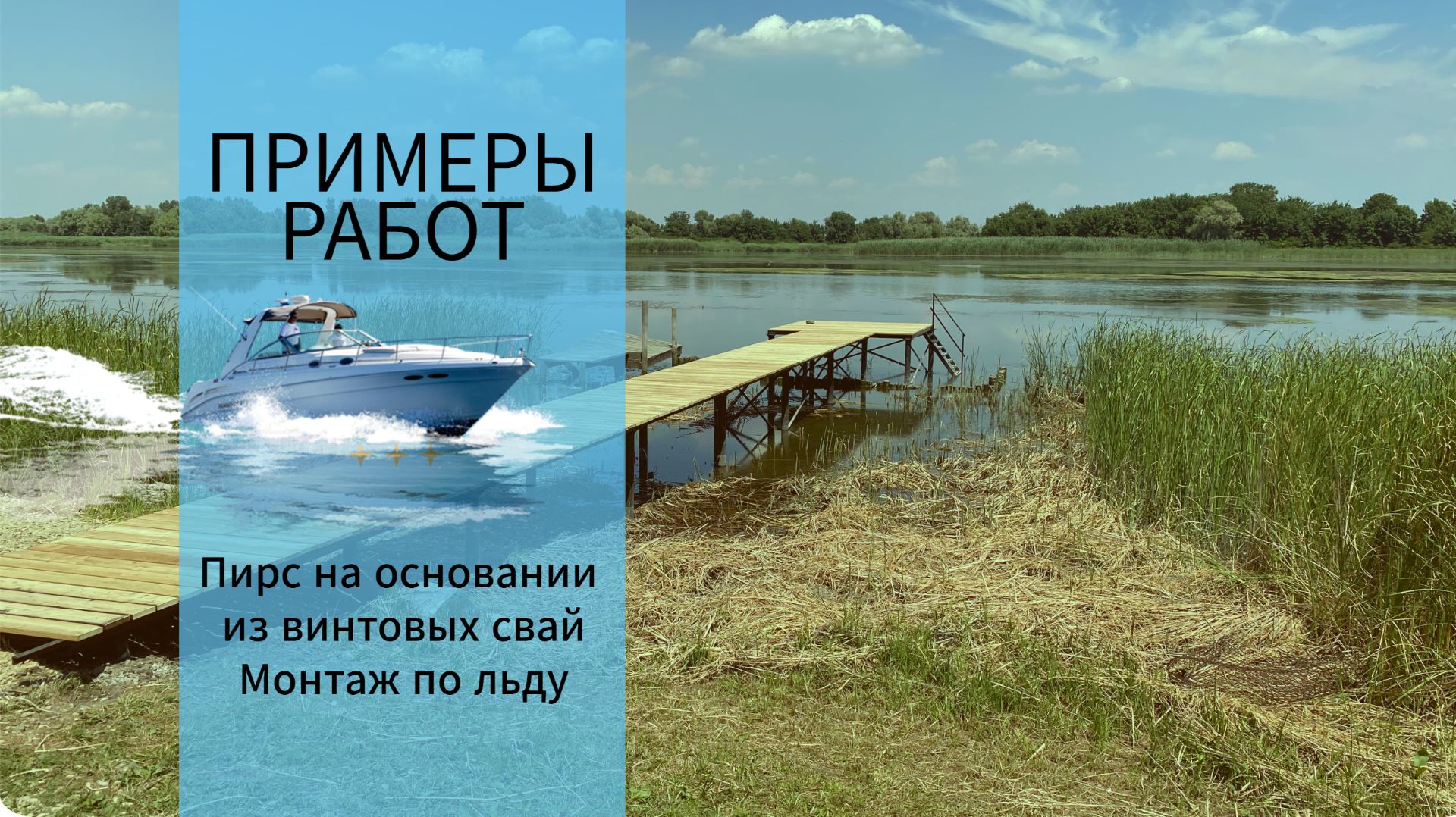 Примеры работ. Пирс на винтовых сваях на Веселовском водохранилище. Монтаж винтовых свай по льду.