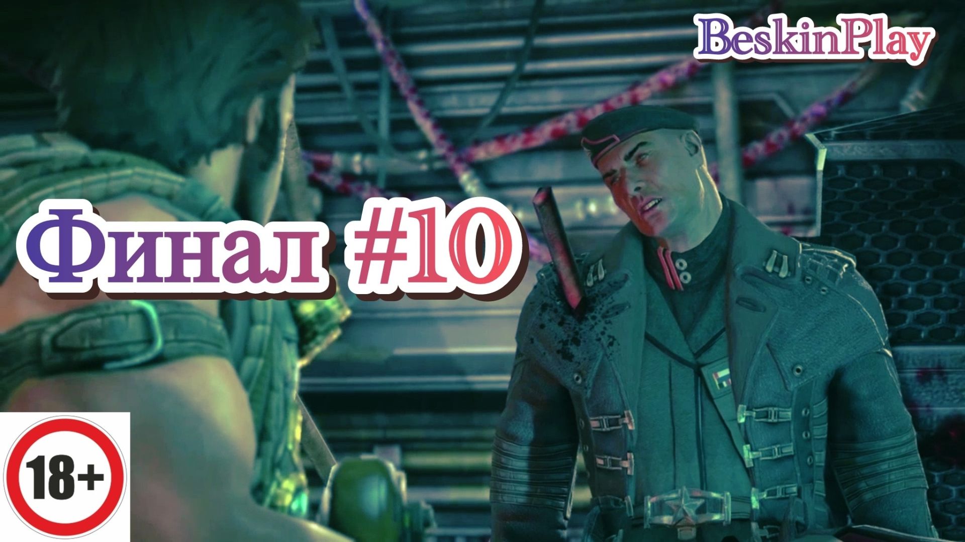 Финал ► Bulletstorm: Full Clip Edition #10
