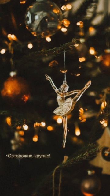 Осторожно, хрупко!