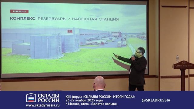 Павел КУКИН, директор по развитию FLAMAX, выступил 26 ноября на спецсессии по пожарной безопасности