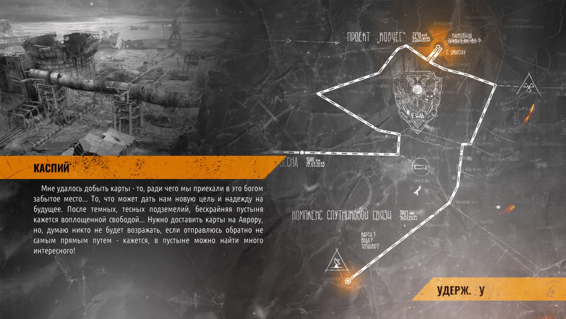 МЕТРО 2035 ИСХОД / КАСПИЙ / БАРЖА / СНАЙПЕР