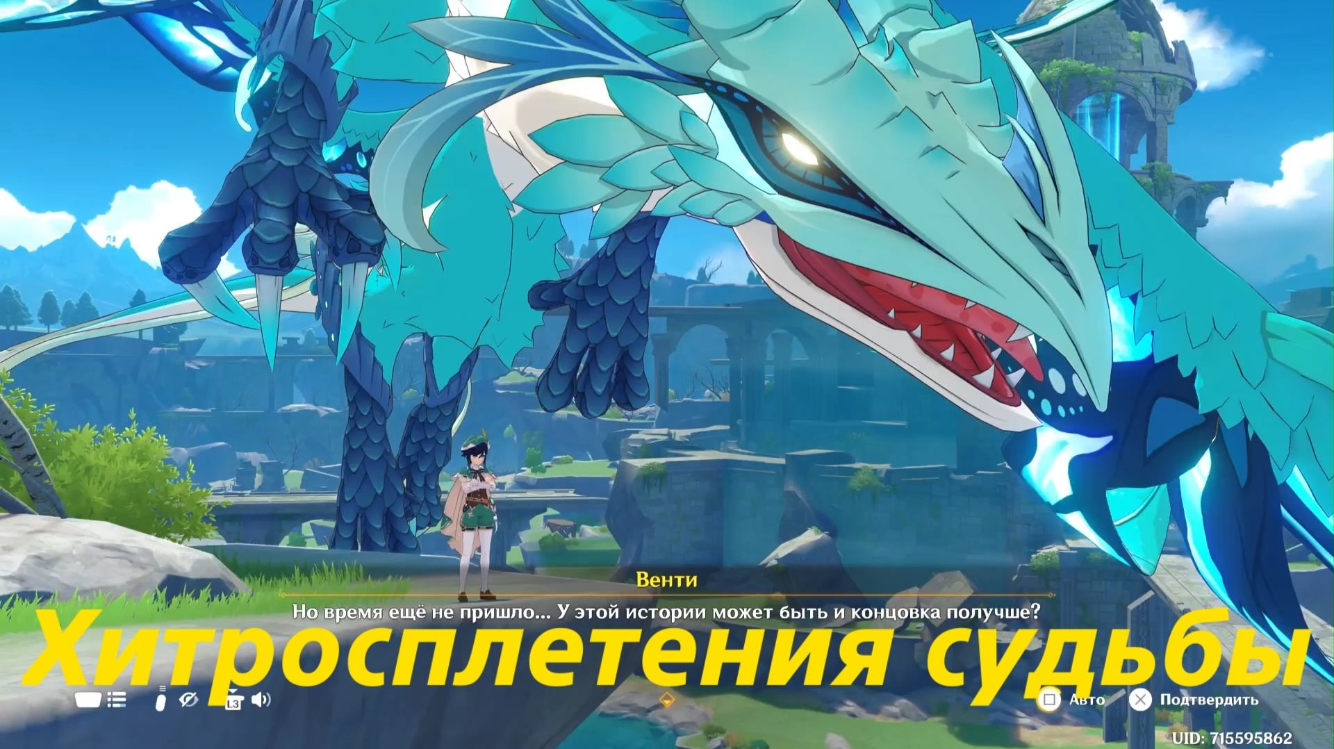 Магия повествования (3). Хитросплетения судьбы. Дурин. Алый дракон. Глава 1. Genshin Impact