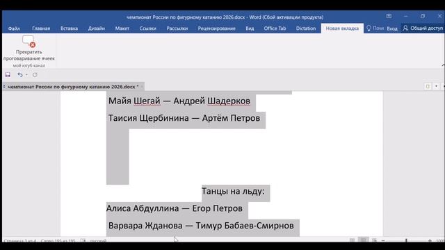 Чемпионат России по фигурному катанию 2026. Составы участников.