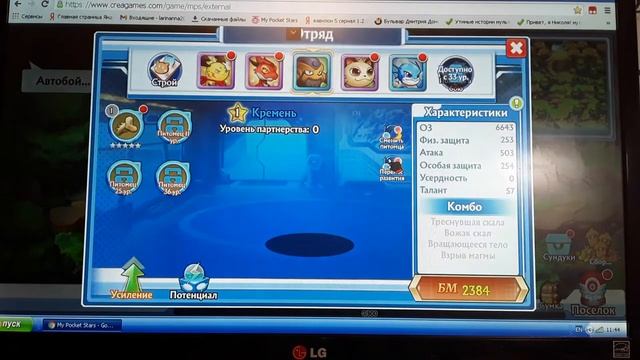 Прохождение игры My Pocket Stars часть 2 (2)