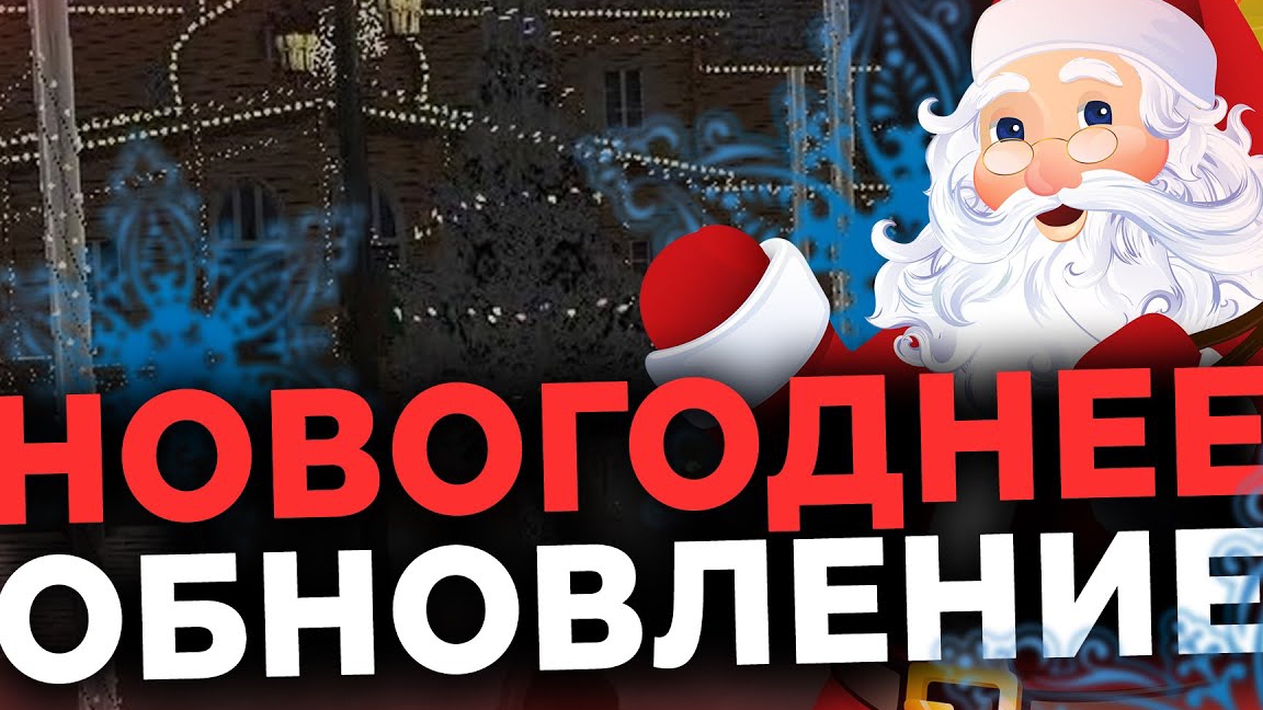 обзор новогодних обновлений в Р