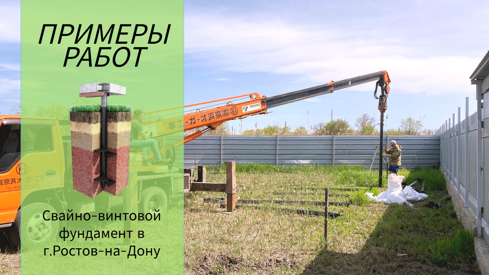 Примеры работ. Свайно-винтовой фундамент г. Ростов-на-Дону