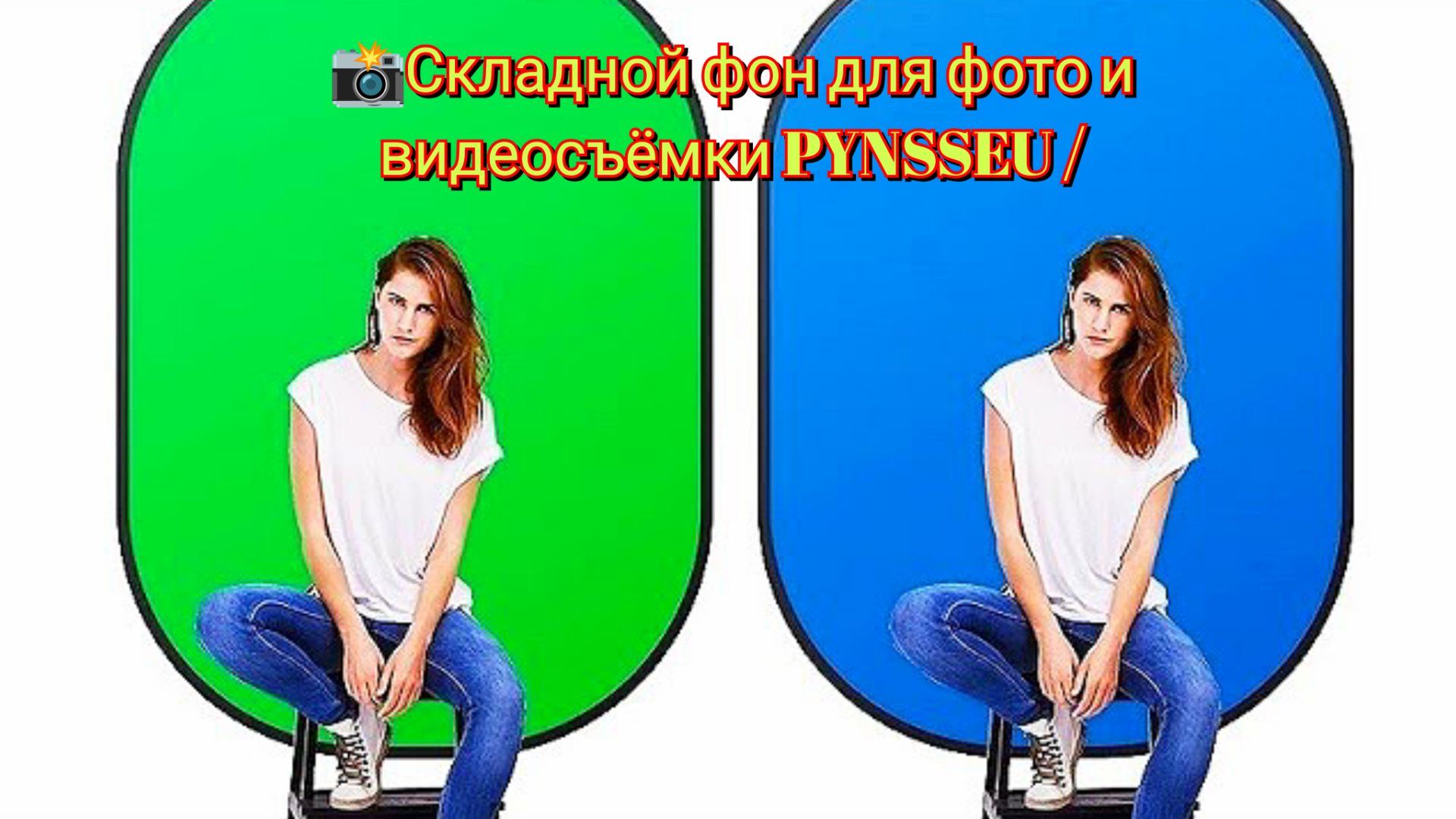 📸Складной фон для фото и видеосъёмки PYNSSEU / Foldable background for photos and videos