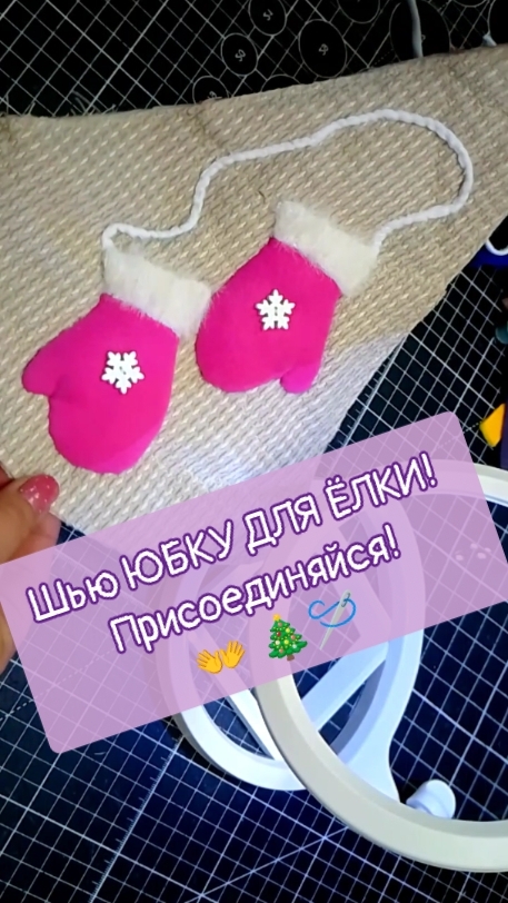 ЮБКА ДЛЯ ЁЛКИ🎄 Пэчворк✨ Вышивка✨ Аппликация #новыйгод #новогодниеидеи #shorts