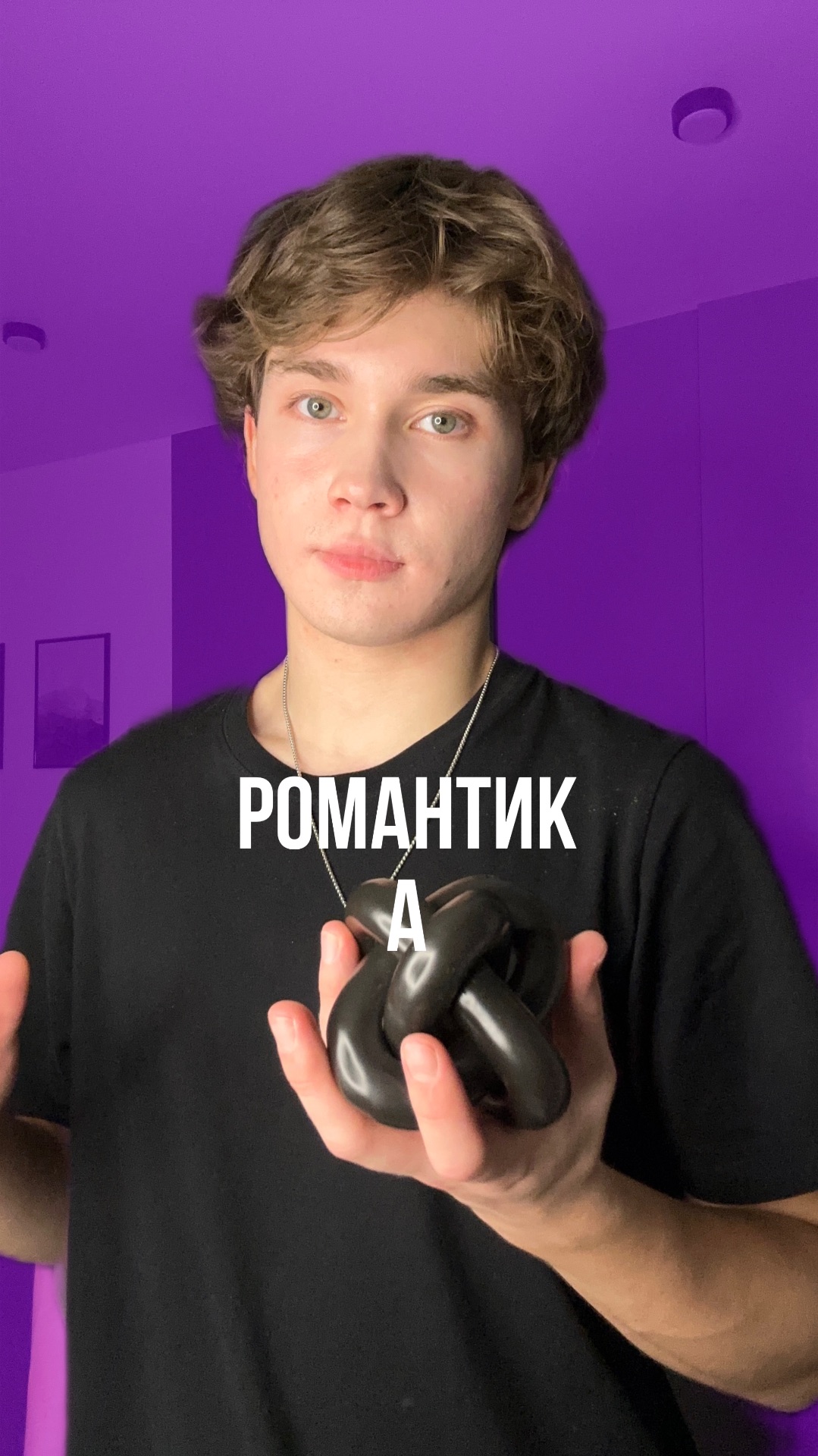 РОМАНТИК года