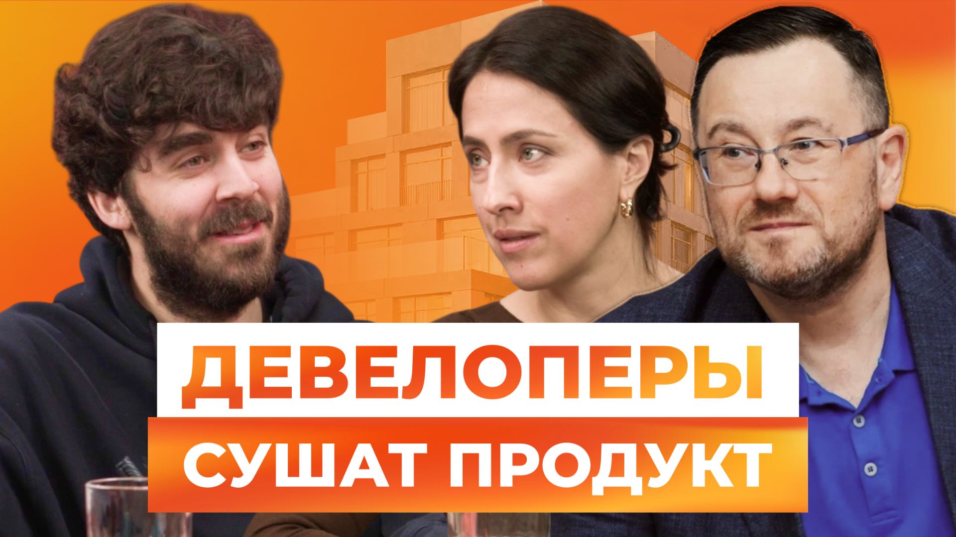 Тренды девелоперского продукта 2026: что застройщикам резать, а что усиливать