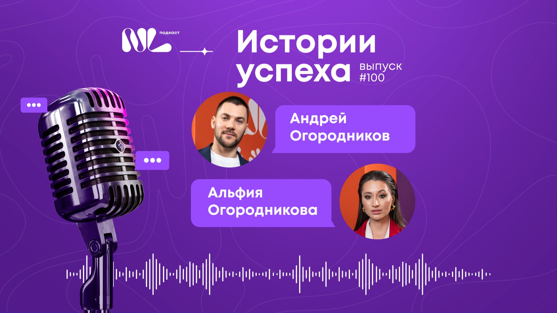 Андрей и Альфия Огородниковы / От картошки до чека 900 000