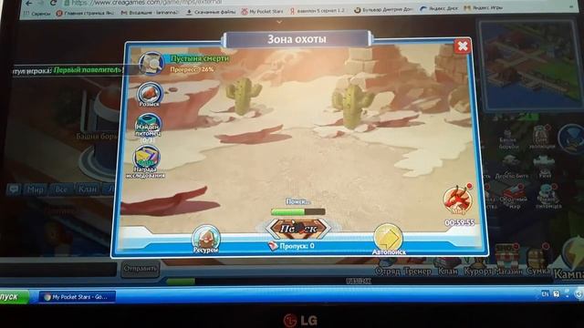 Прохождение игры My Pocket Stars часть 7 (1).