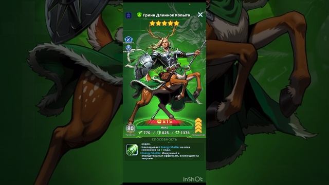 Обзор героя ,, Гринн длинное Копыто ‘’