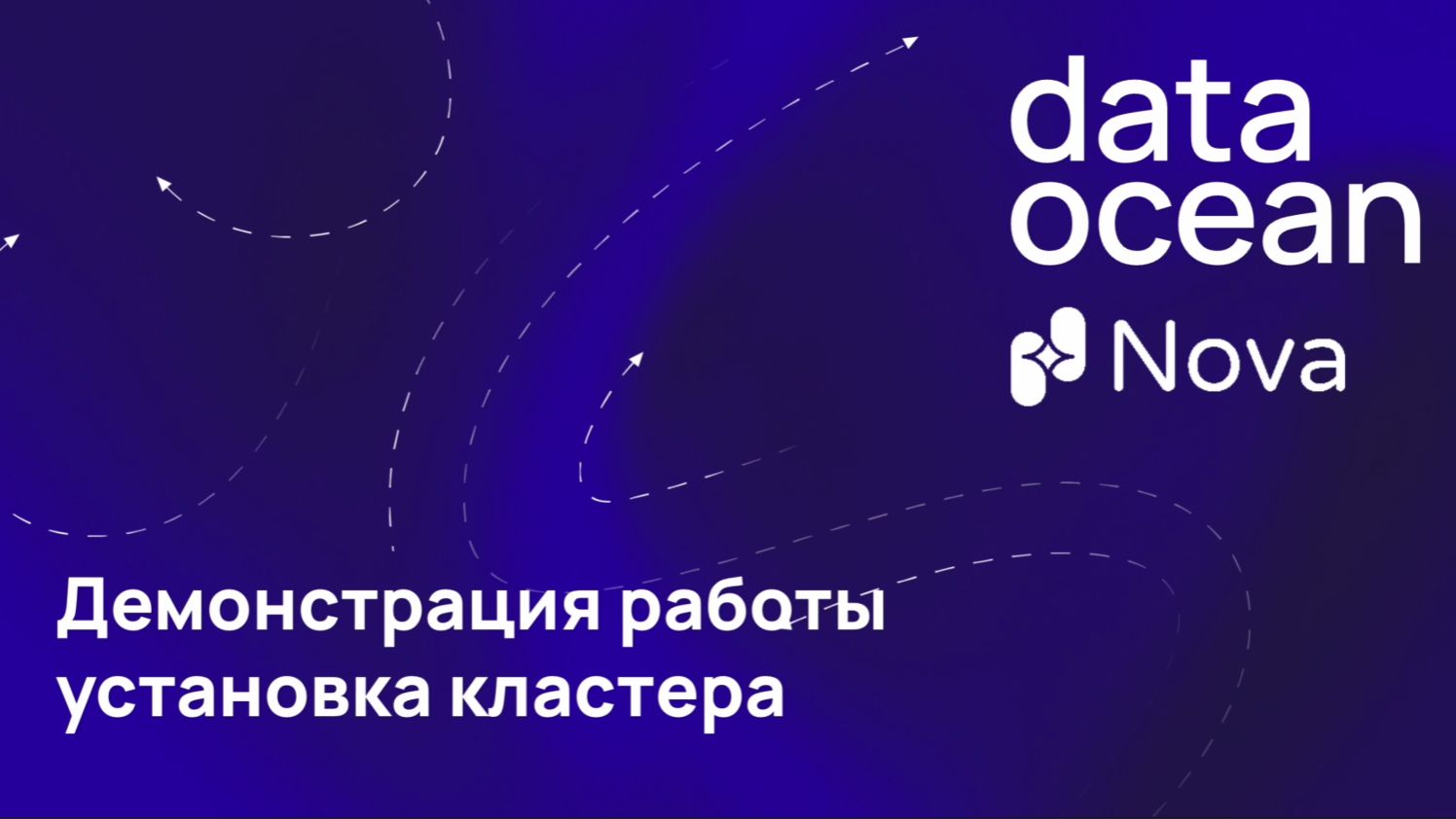 Установка платформы данных Data Ocean Nova посредством графического интерфейса Platform UI | Deploy