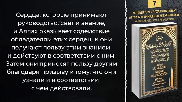 7. Условия "Ля иляха илляЛлах"