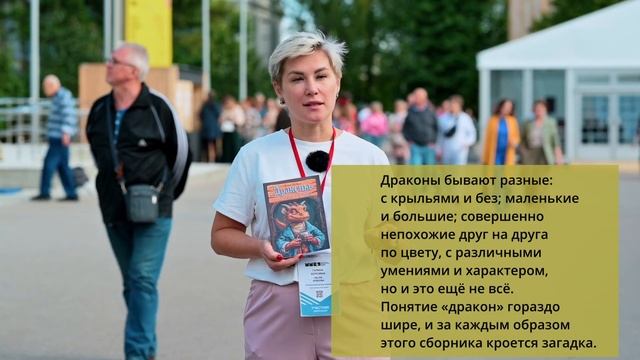 Презентация книги Анна Андим "Драконы". ММКЯ 2025