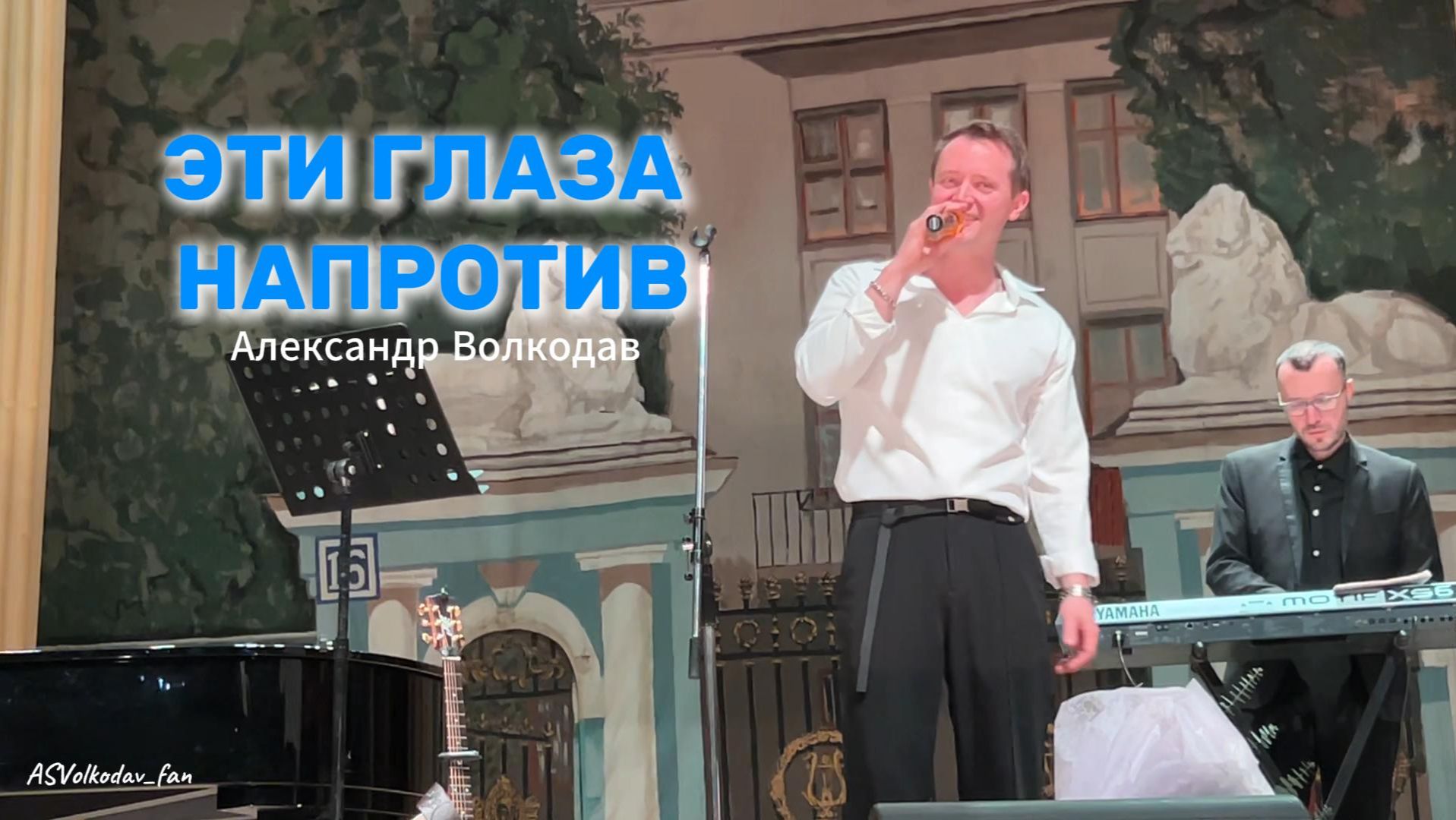 "ЭТИ ГЛАЗА НАПРОТИВ" - исп. Александр Волкодав #volkodav #александрволкодав концерт в ЦДУ 5/12/25