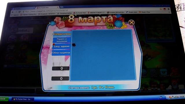 Прохождение игры My pocket stars часть 4 (часть 3)