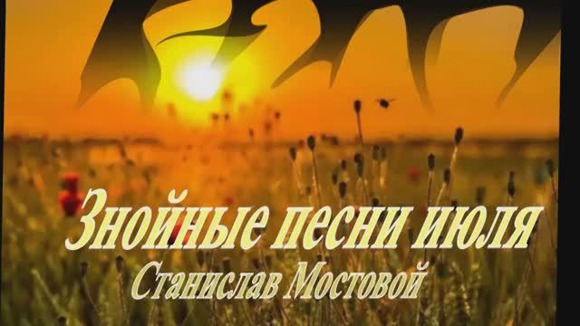 Знойные песни июля