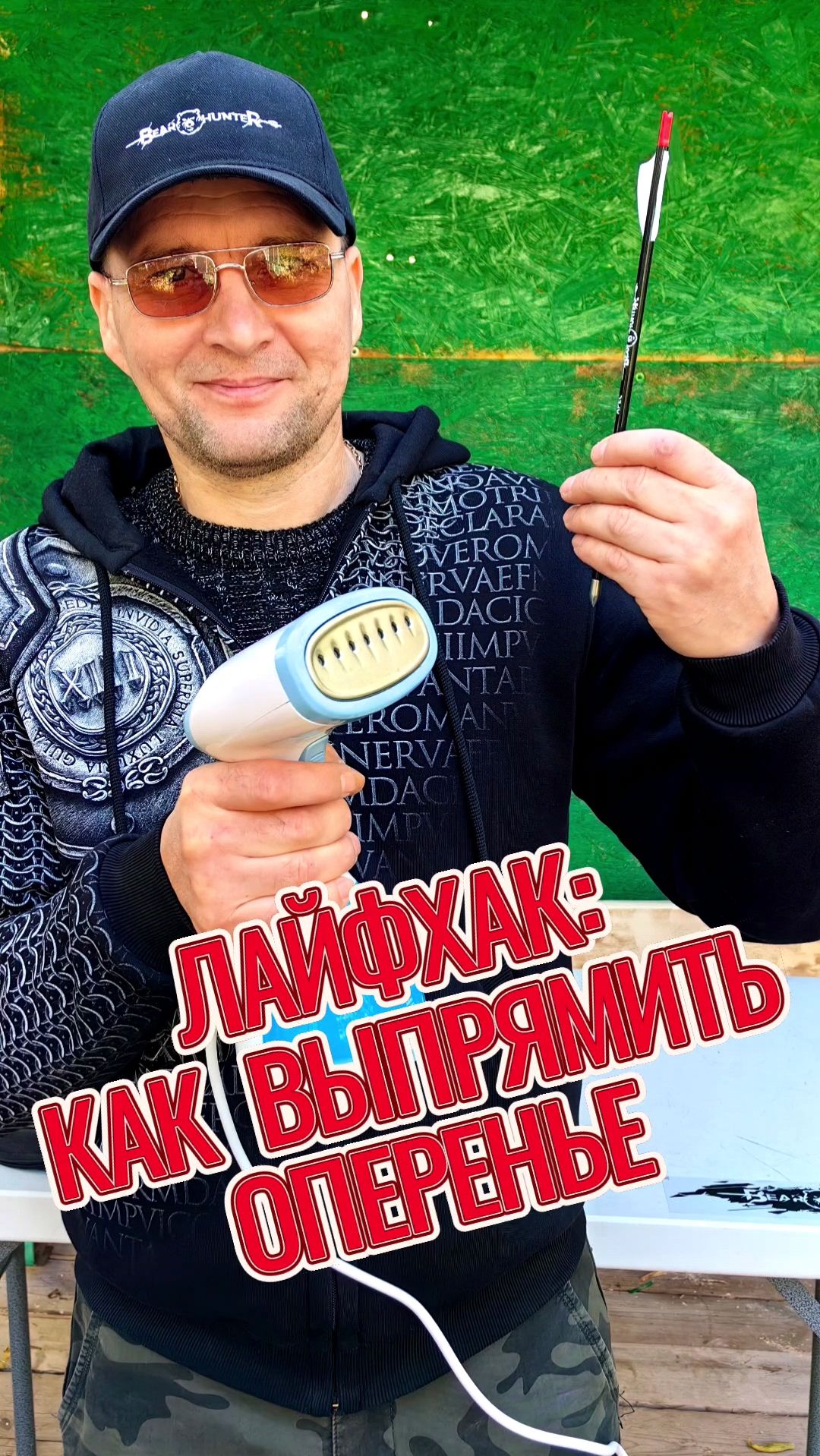 Лайфхак: как легко выровнять перья на стрелах #арбалет #метатель #блочныйарбалет