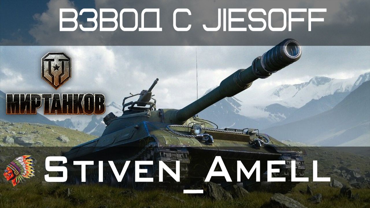 Мир танков. ОТКРЫЛ ЕЩЕ 50+ КОРОБОК! Взводная игра с JlesOff